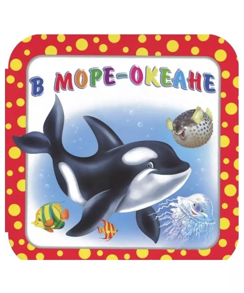 В море-океане (Ирина Гурина)