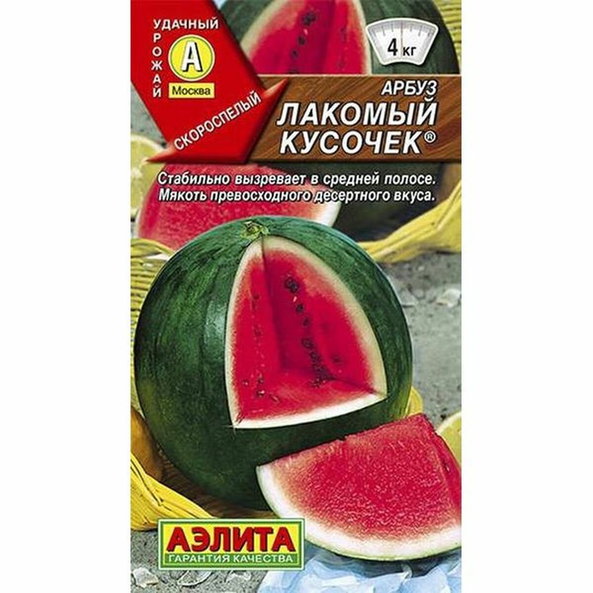 Семена Арбуз Лакомый кусочек, раннеспелый, Аэлита, 1 пачка - 1г семян