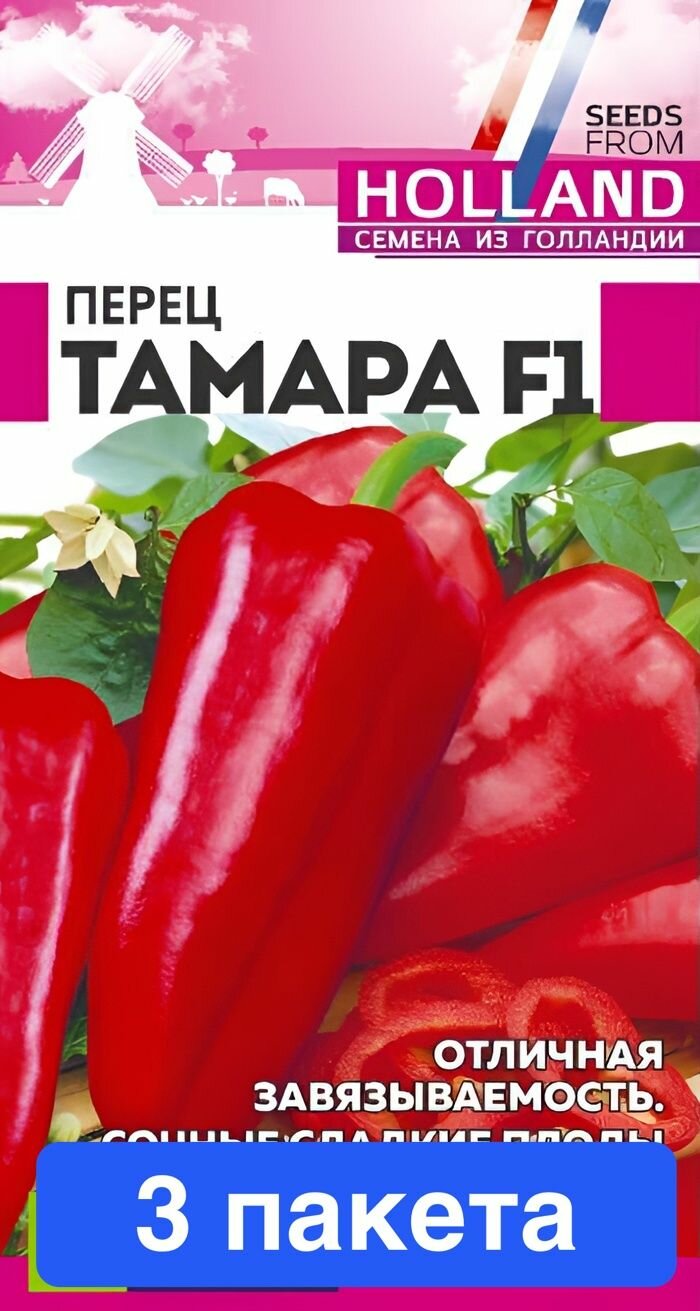 Семена овощей Семена Алтая "Перец Тамара", F1, 5 шт, 3 пакета