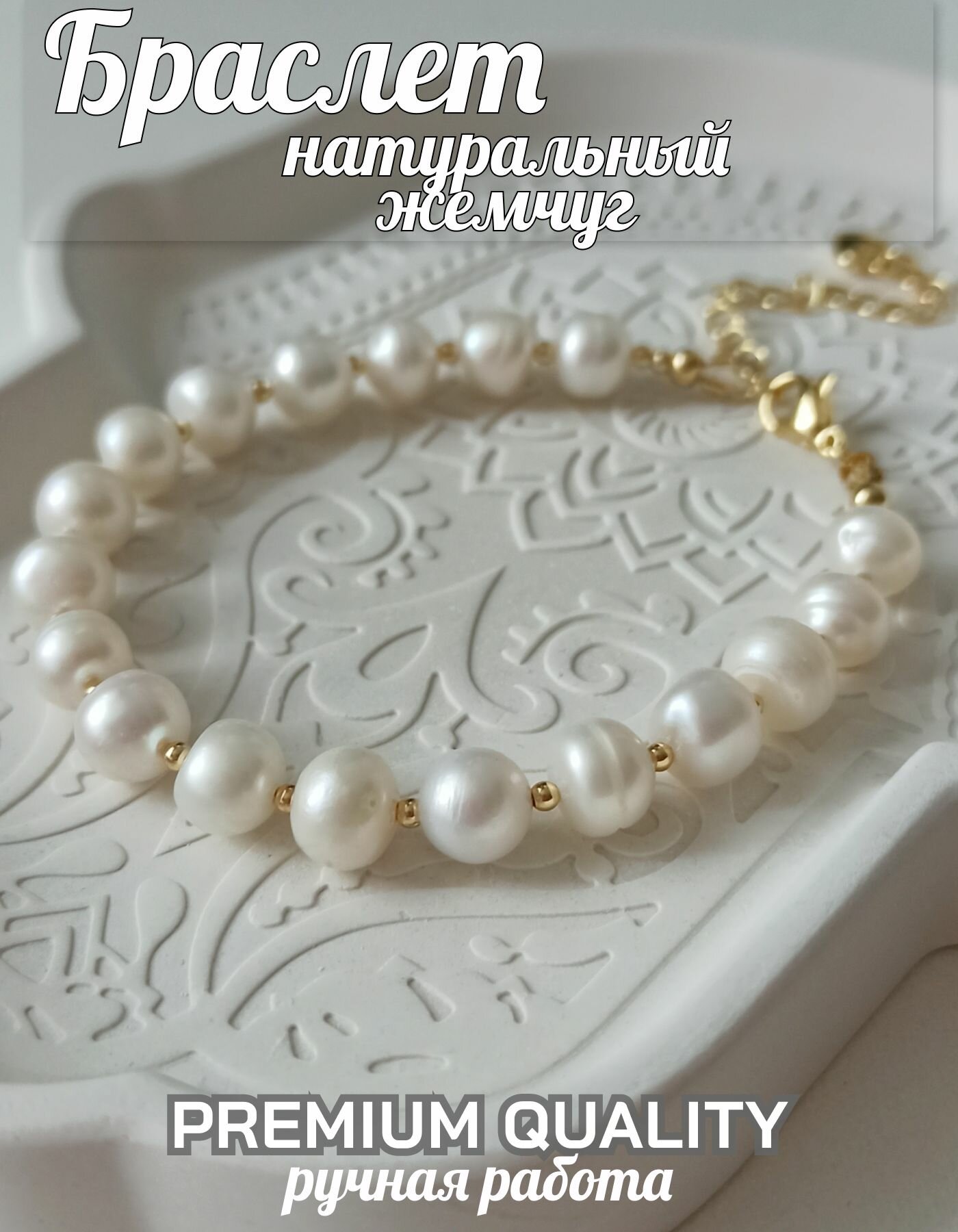 Браслет, жемчуг культивированный