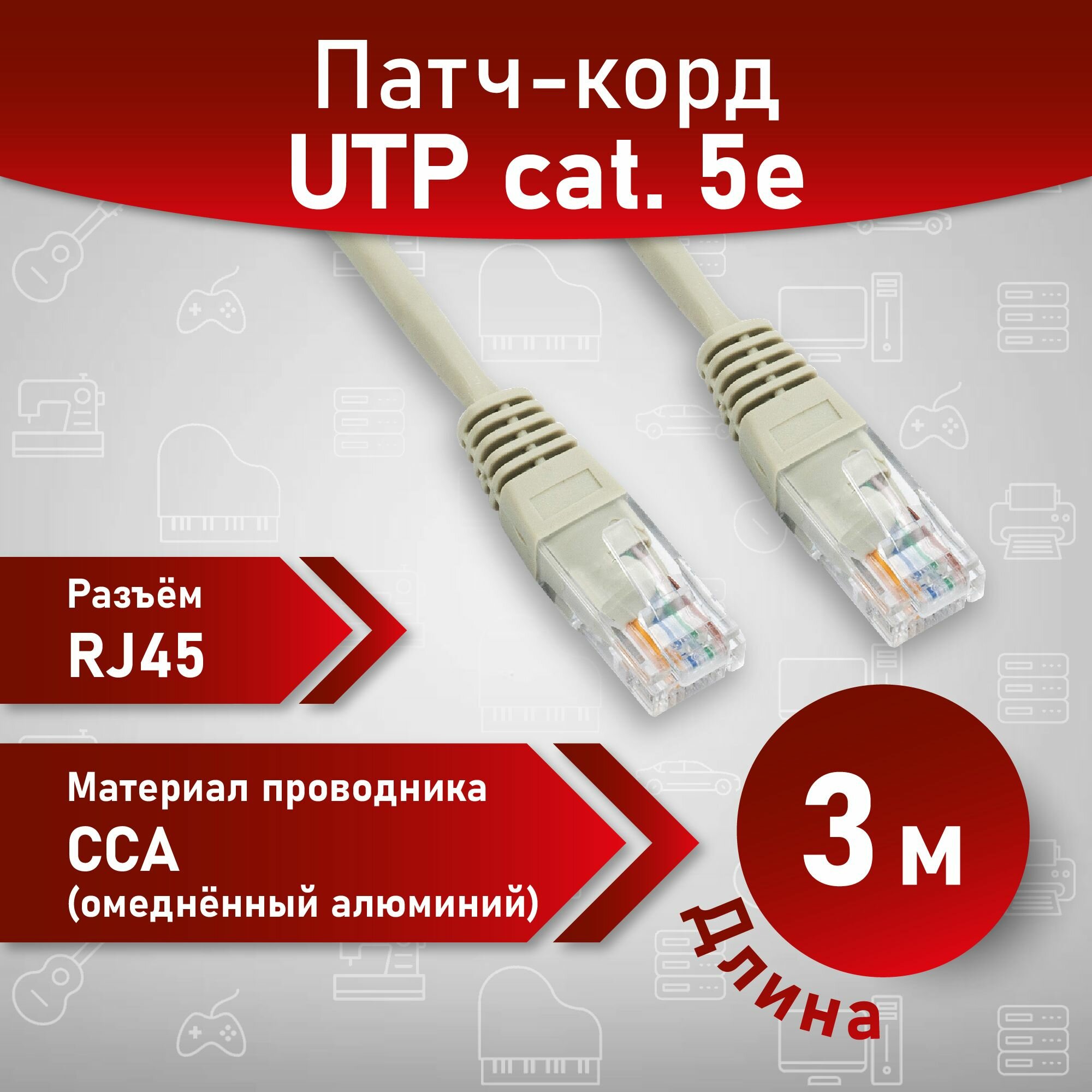A1 Патч-корд Кабель для интернет-соединения Омедненный аллюминий 3 метров интернет кабель RJ45 UTP серый