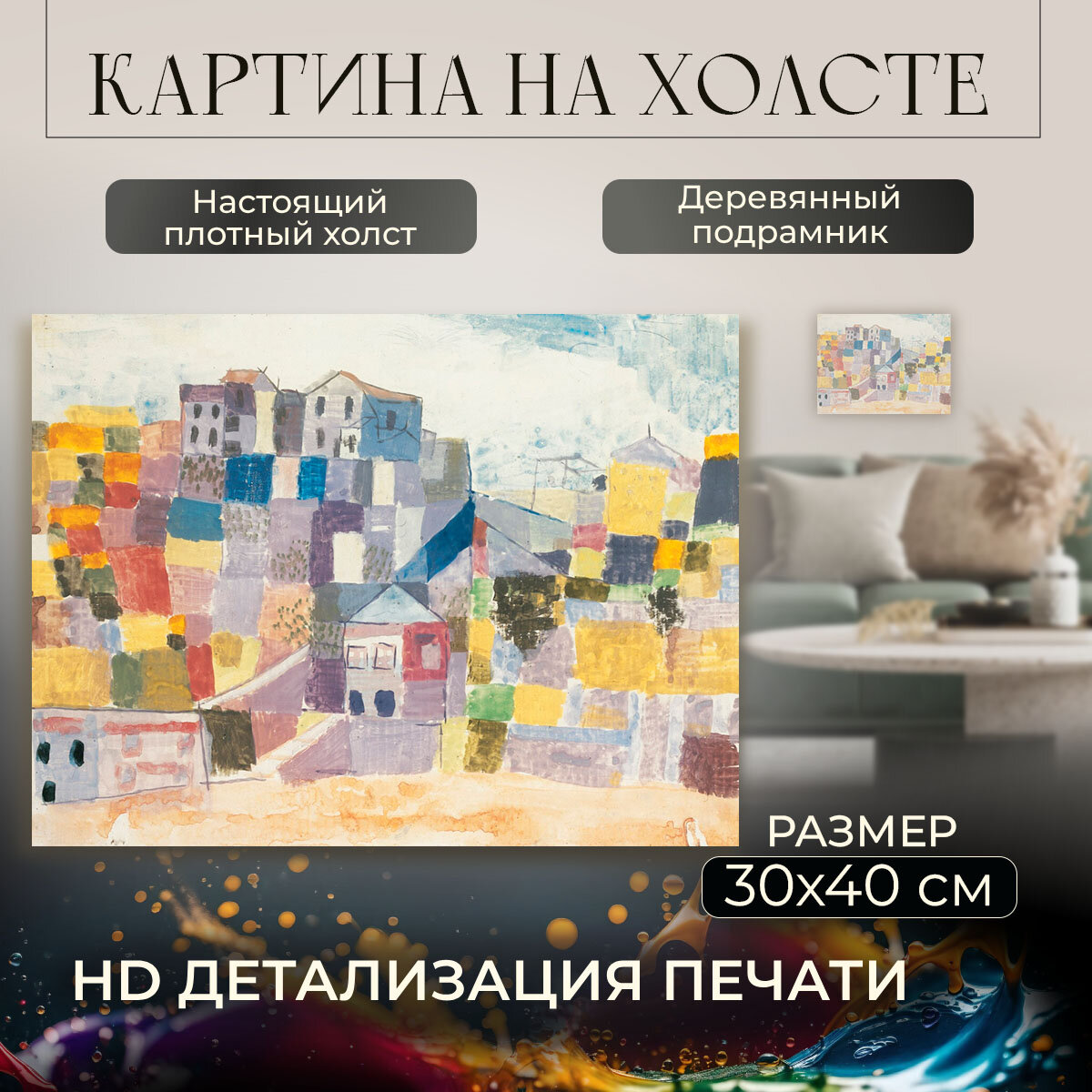 Картина на холсте, репродукция / Paul Klee - Sicily close to S. Andrea / Пауль Клее / Размер 30 x 40 см