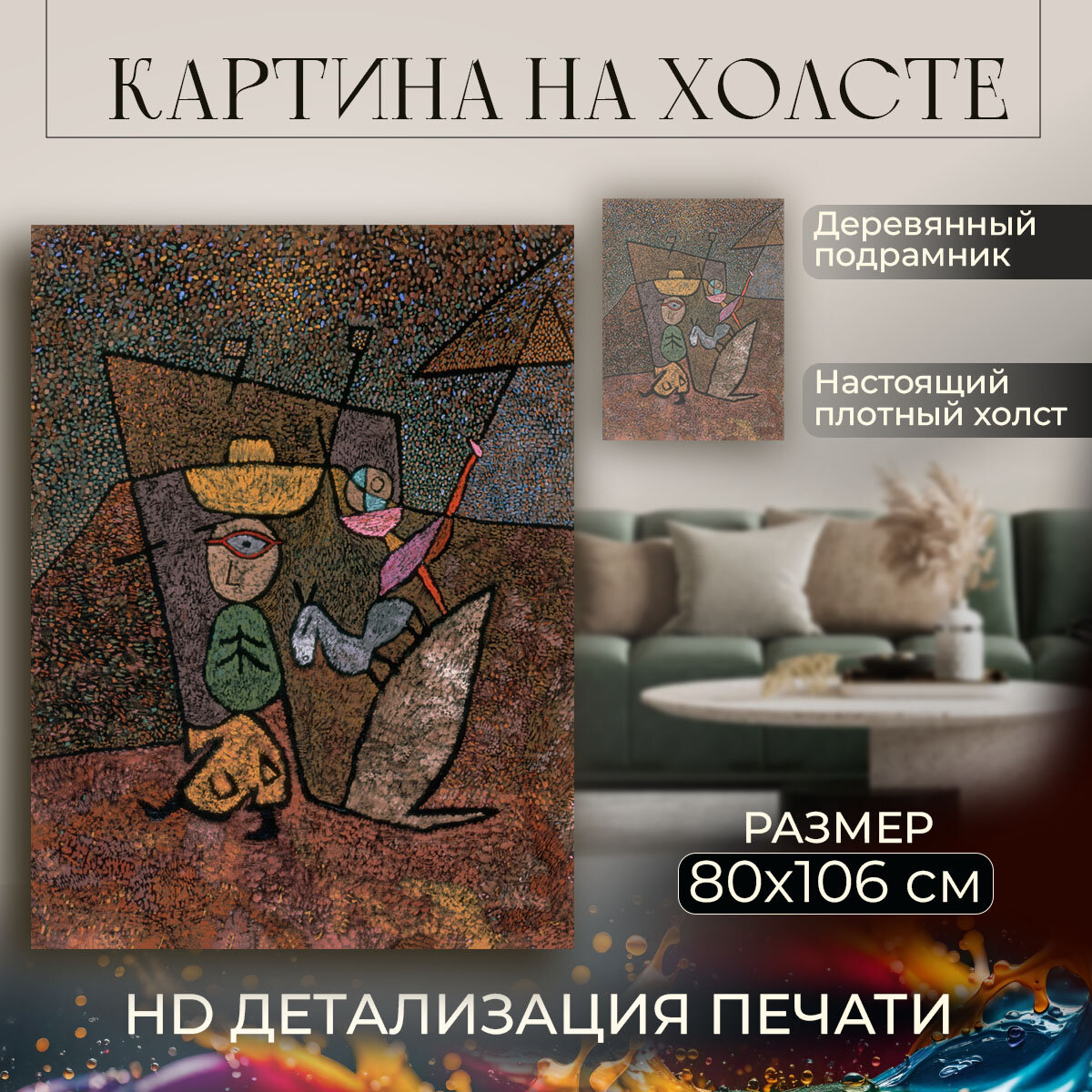 Картина на холсте, репродукция / Paul Klee - Traveling Circus / Пауль Клее / Размер 80 x 106 см