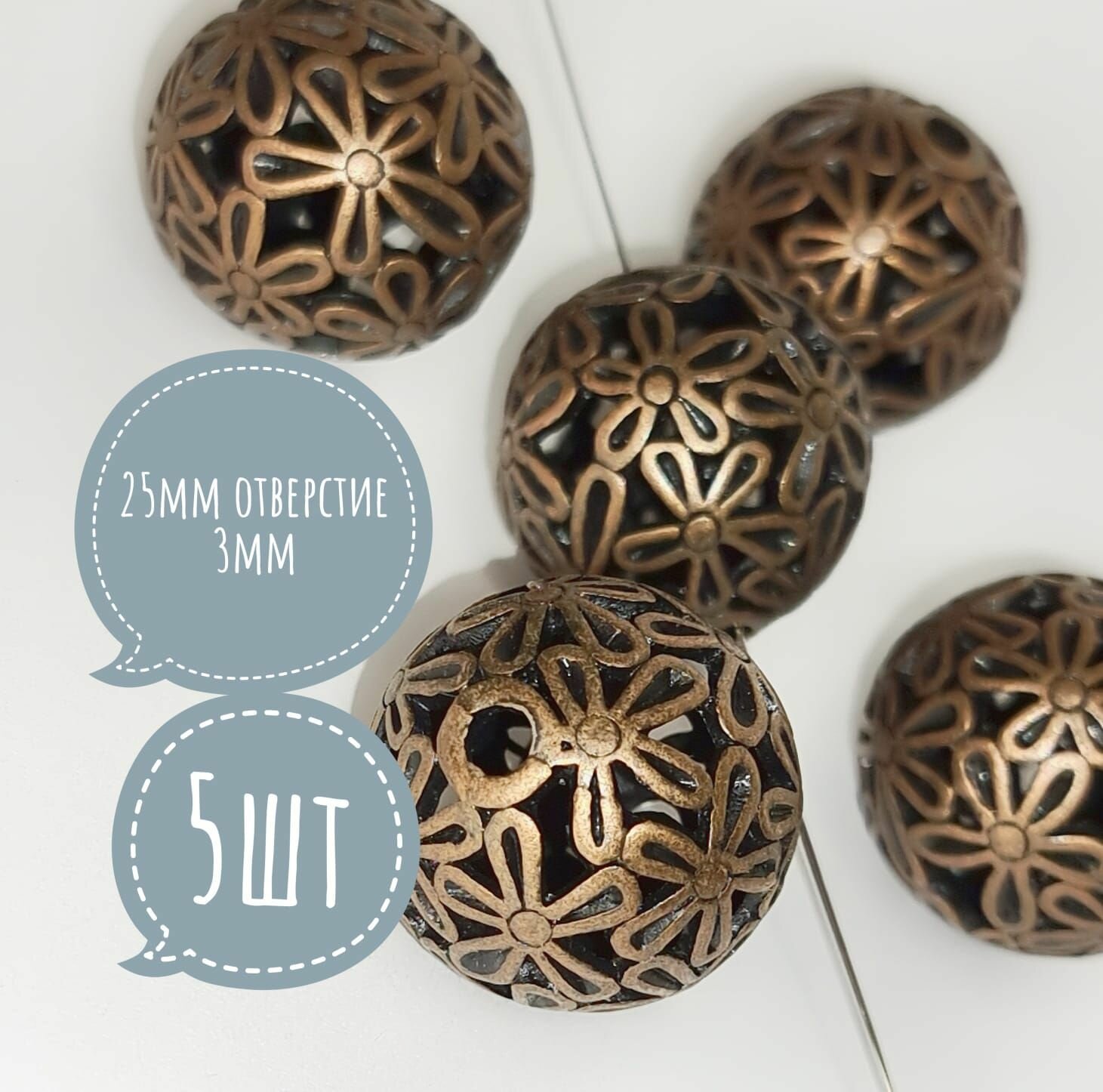 Бусины Крупные Металлические. Круг d 24мм. 5шт. Цвет Медный.