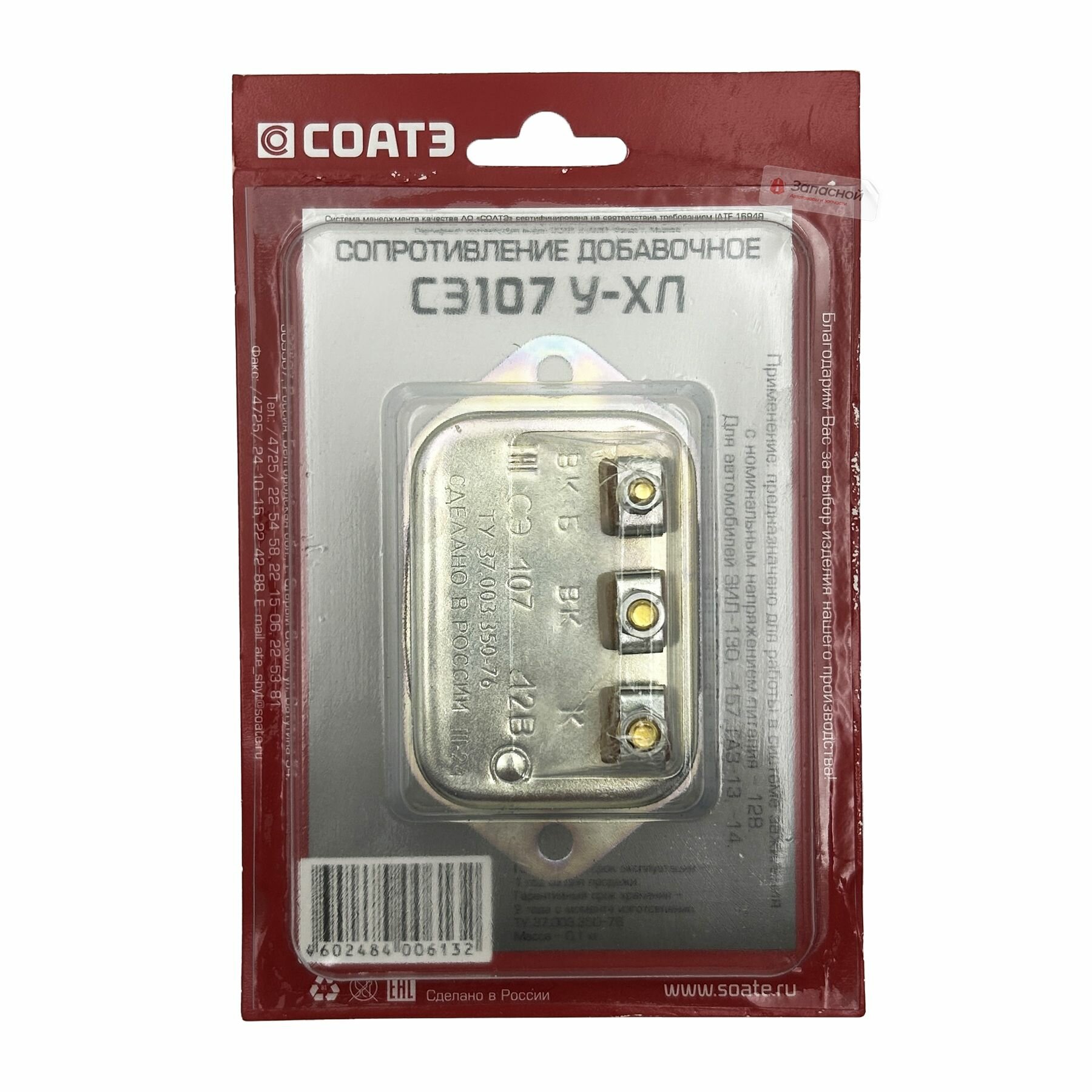 Сопротивление добавочное "вариатор" для а/м ГАЗ-53 - СОАТЭ арт. СЭ107