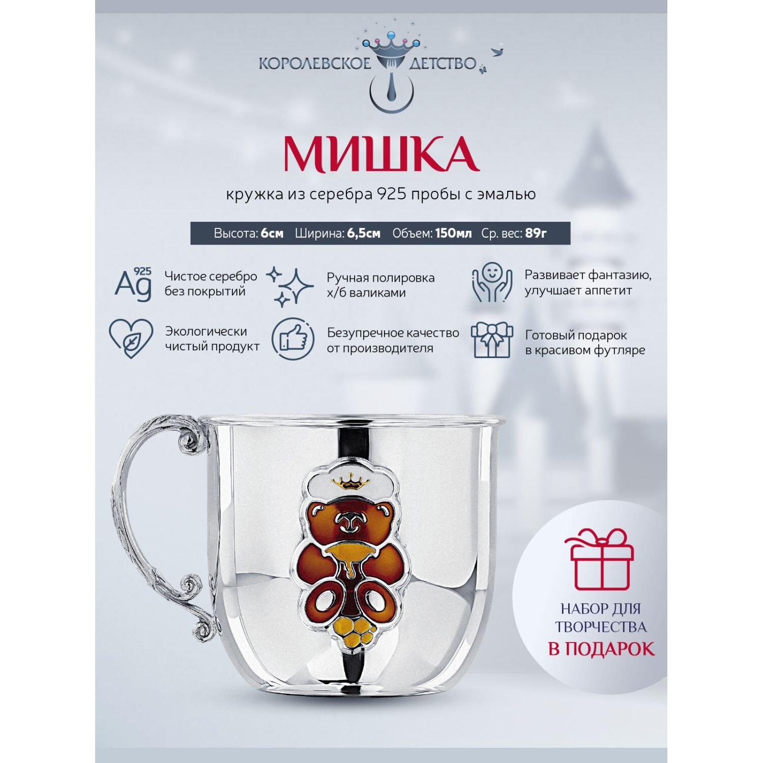 Серебряная кружка детская КД "Мишка" с позолотой с эмалью в футляре