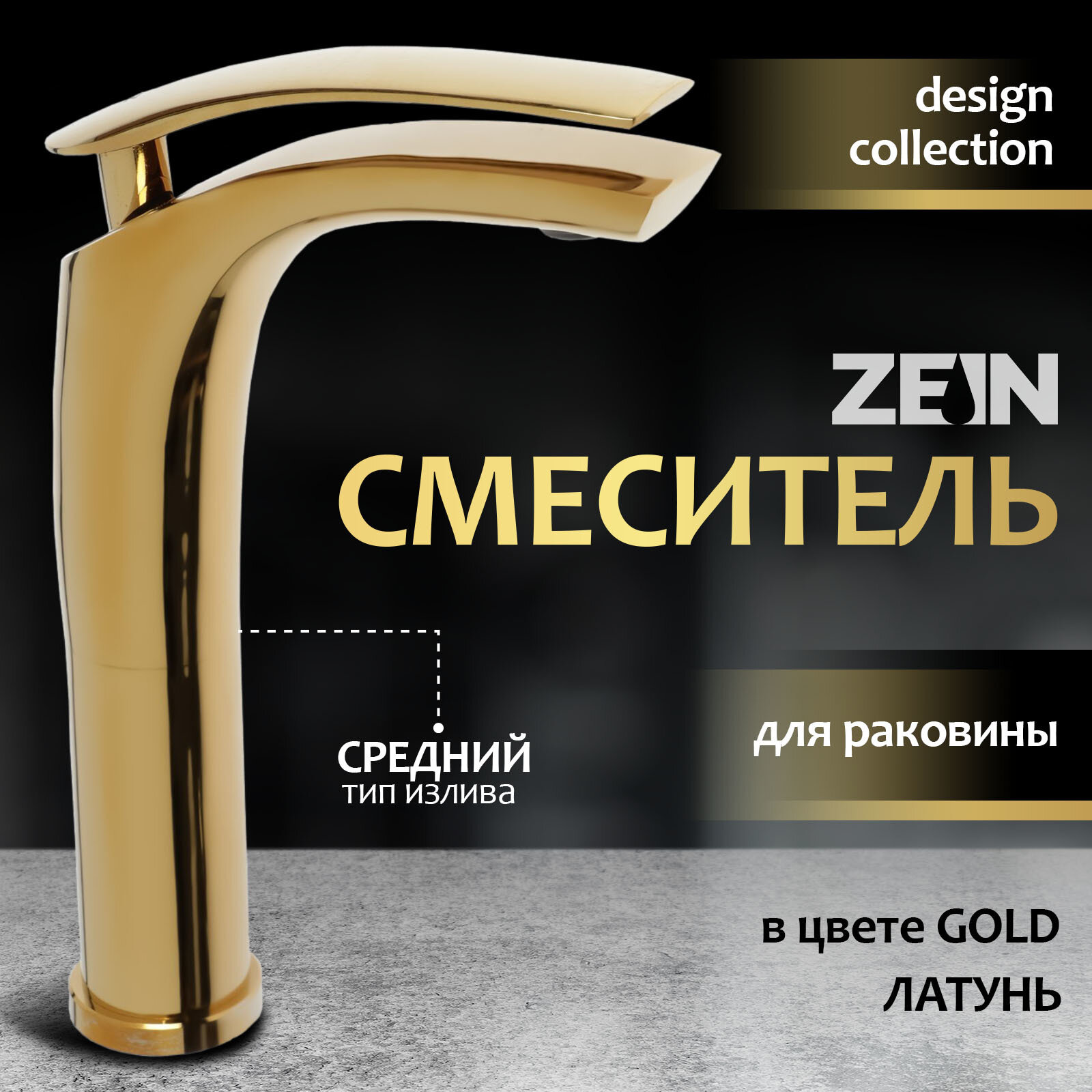 Смеситель для раковины ZEIN Z3798, дизайнерский, однорычажный, картридж 35 мм, gold=
