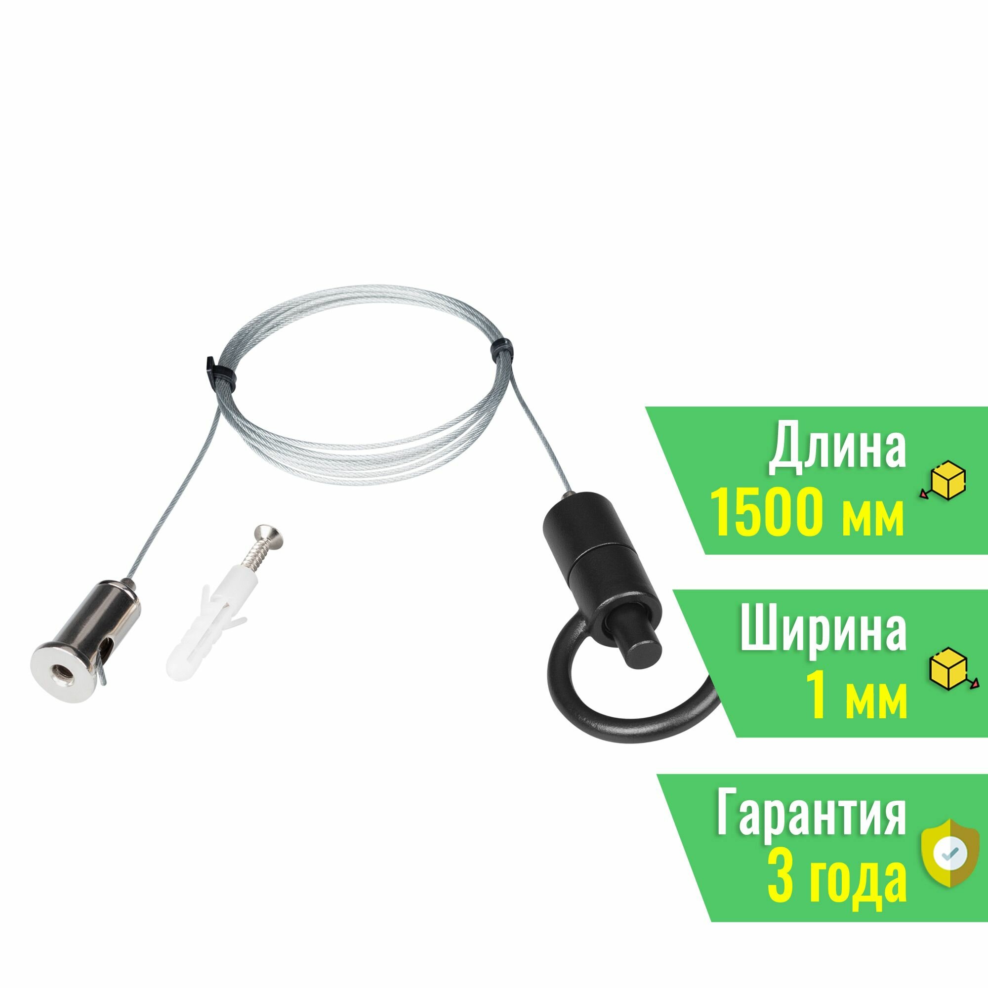 Подвес SPX-TROPIC-HANG-R66-18-L1500 (BK) (Arlight, IP20 Металл, 3 года) 045036