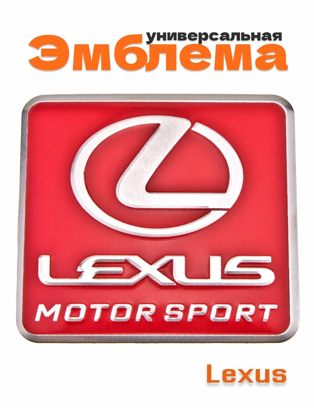 Эмблема для Lexus красная 55x60
