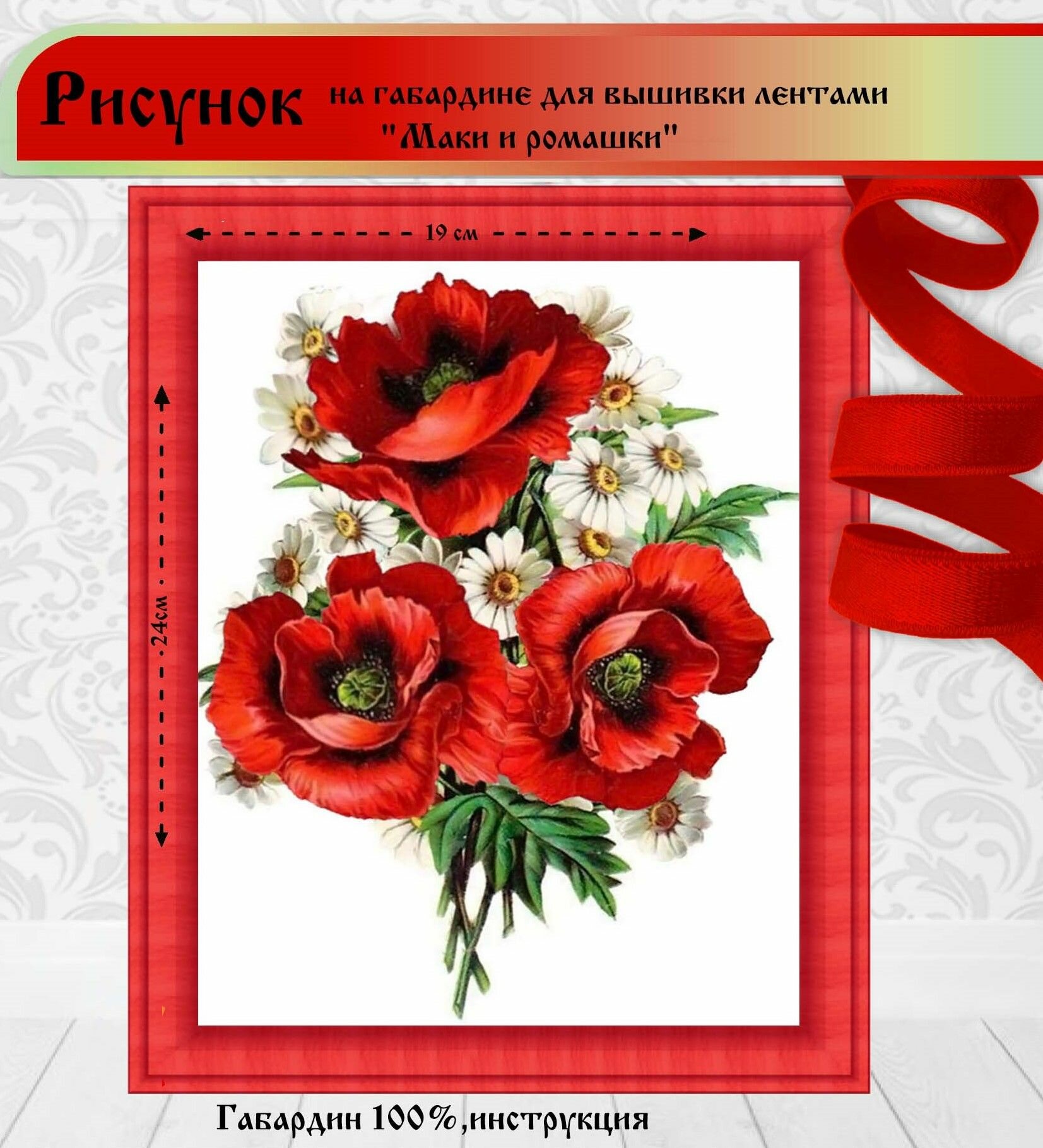 Ткань для вышивки лентами (лентами не комплектуется) Каролинка 19х25см