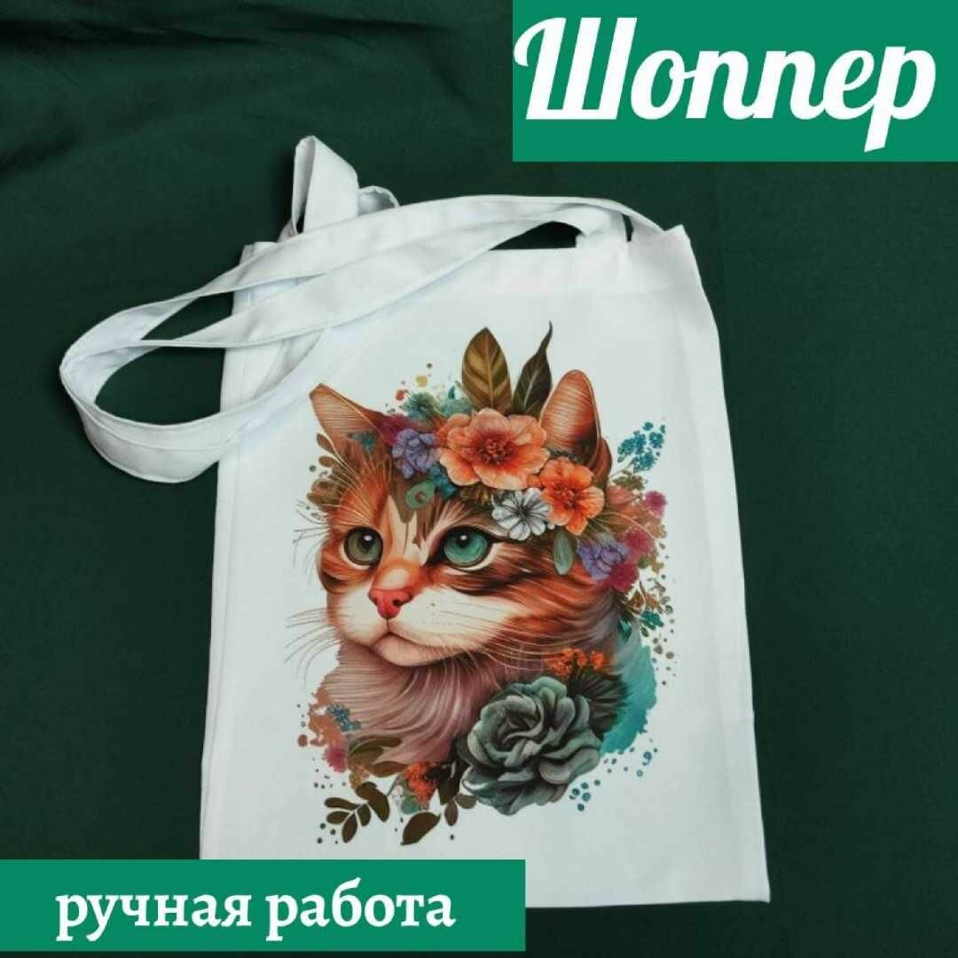 Сумка шоппер