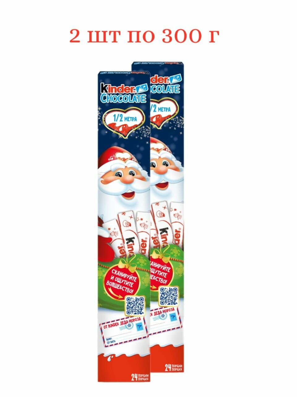 Новогодний подарочный набор Kinder молочный шоколад 300 г 2 шт