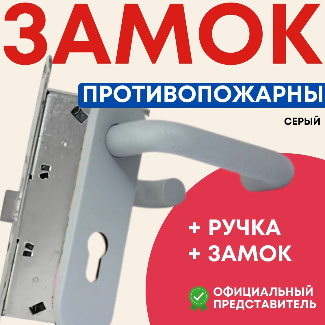 Замок врезной противопожарный с ручкой для металлической двери (серый) Avers 2000-ZN, APECS HP-72.1303-GR