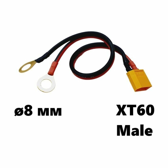 Переходник XT60 Male на Клемма 60А (папа) N58, соединительный разъем питания с круглой клеммой на эхолот, XT60 желтый XT-60, адаптер силовой провод XT60H, коннектор XT60U M штекер, запчасти