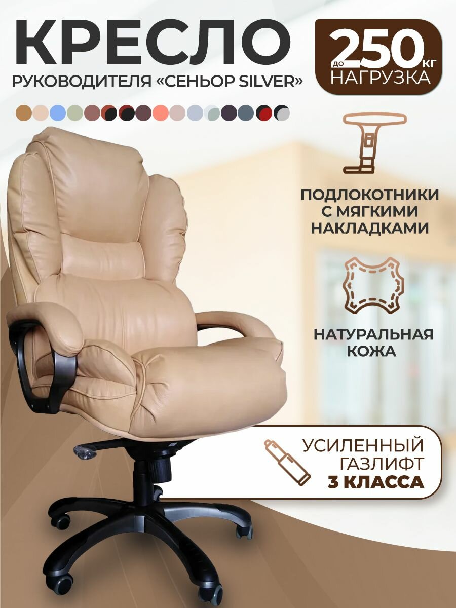 Офисное кресло Сеньор Silver кожа 2030 мультиблок