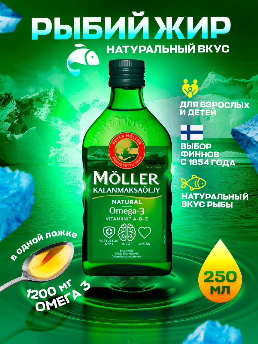 "Жидкий Омега 3" - 100 % натуральный продукт из Норвегии, 250 мл