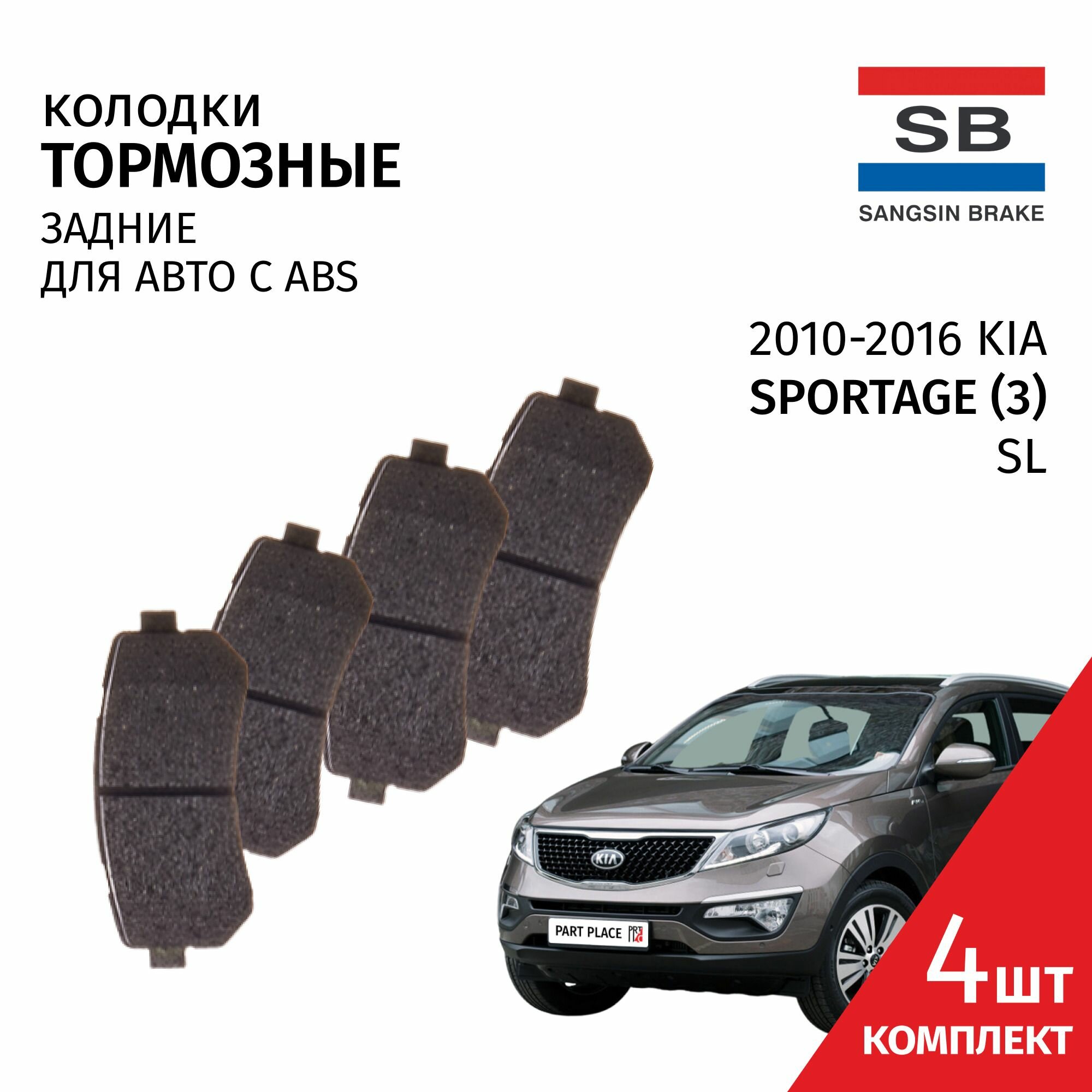 Колодки тормозные задние Kia Sportage (3) SL 2010 - 2016 Комплект 4 шт Hi-Q