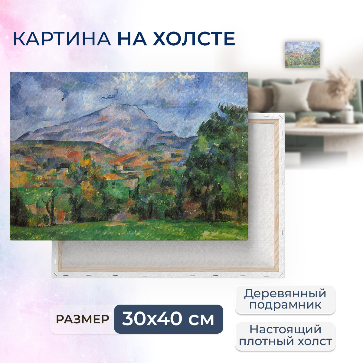 Картина на холсте с подрамником / Cezanne Paul / Сезанн Поль - Гора св. Виктории