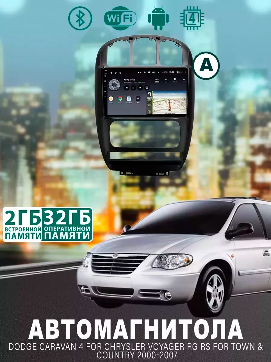 Магнитола для Dodge Caravan 4 Chrysler 2000-2007 2/32 ГБ Bluetooth, FM/AM, GPS