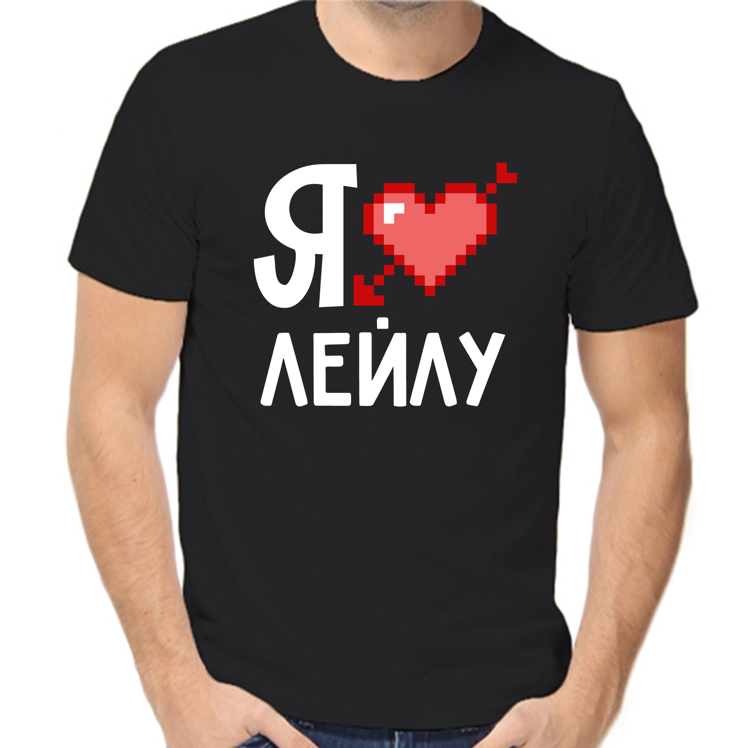 Футболка я люблю лейлу