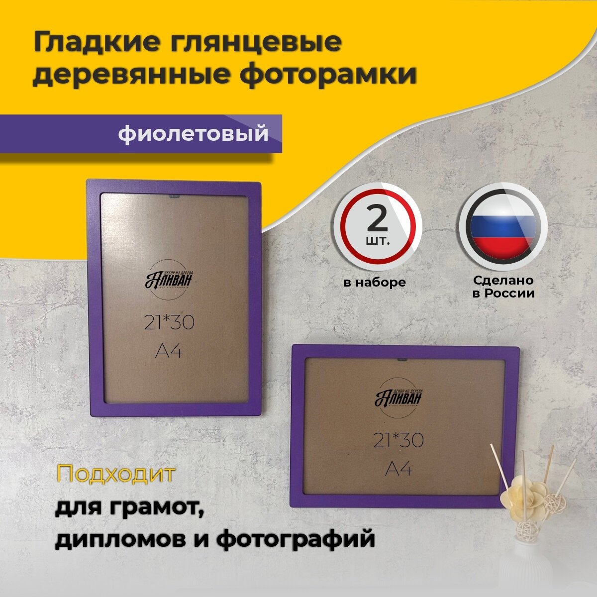 Рамки для фото 21х30 2шт. из дерева в фиолетовом цвете