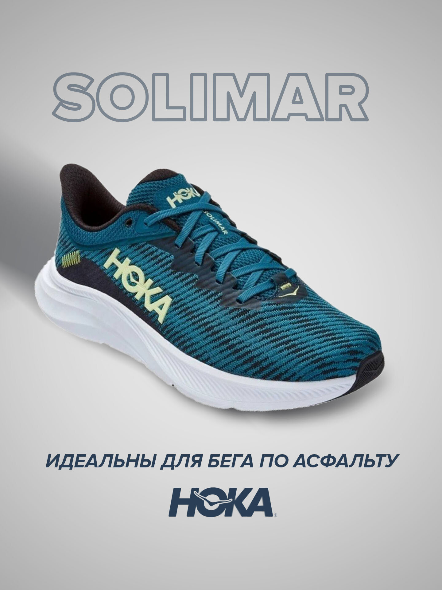 Кроссовки Solimar