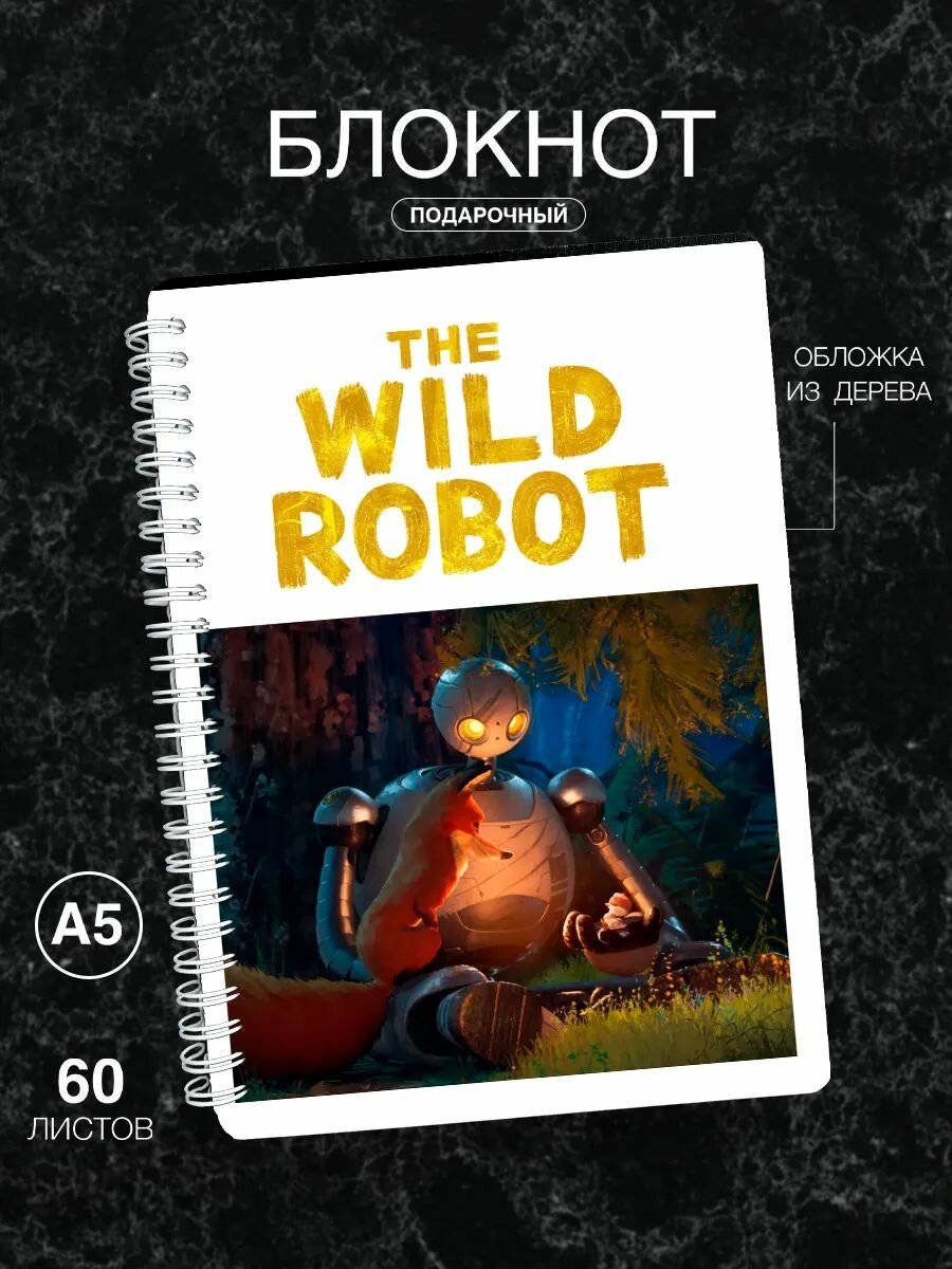 Блокнот деревянный Wood-Book с принтом с твердой обложкой подарочный Дикий робот