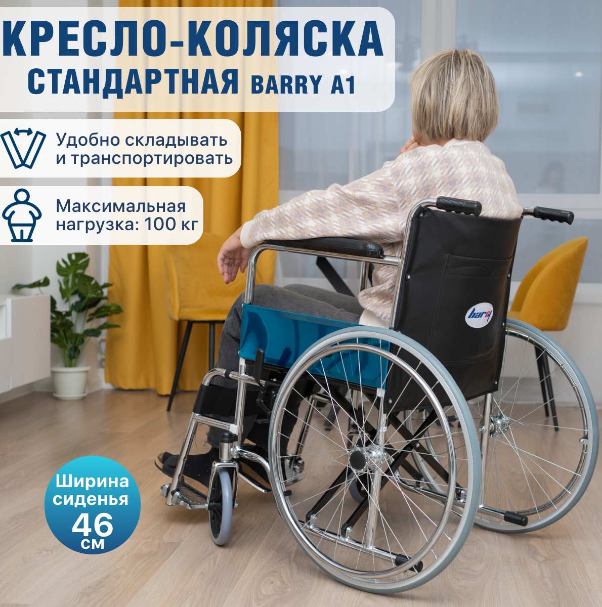 Кресло-коляска инвалидная A1 складная механическая ширина сиденья 46 см