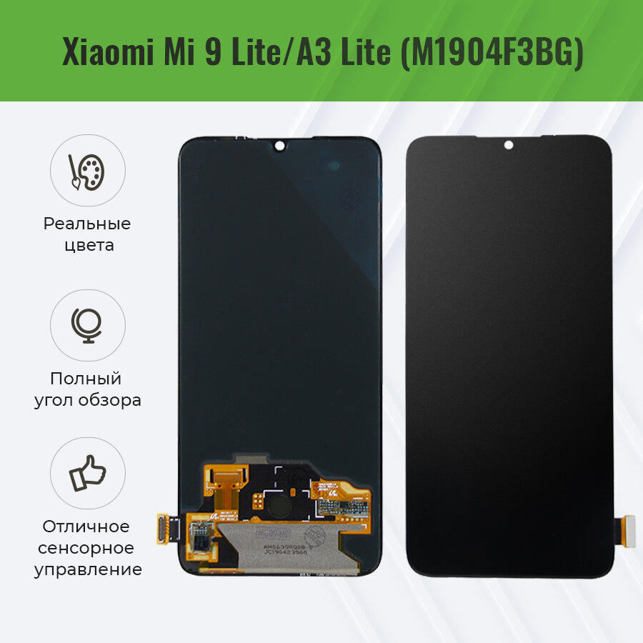 Дисплей для Xiaomi Mi 9 Lite/Mi A3 Lite в сборе с тачскрином - (OLED)