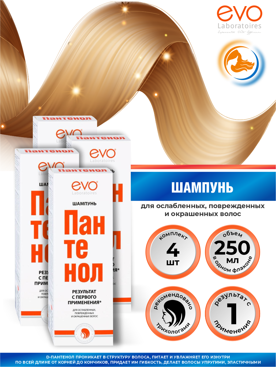 EVO Шампунь для волос Пантенол 250 мл. х 4 шт.