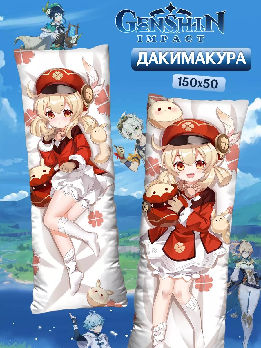 Подушка дакимакура genshin Геншин импакт Кли подарок 150х50