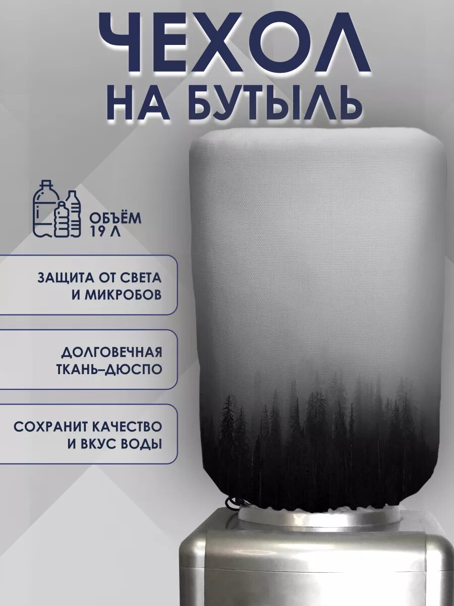 Чехол на бутыль с принтом 19 л для кулера с помпой с рисунком стильный
