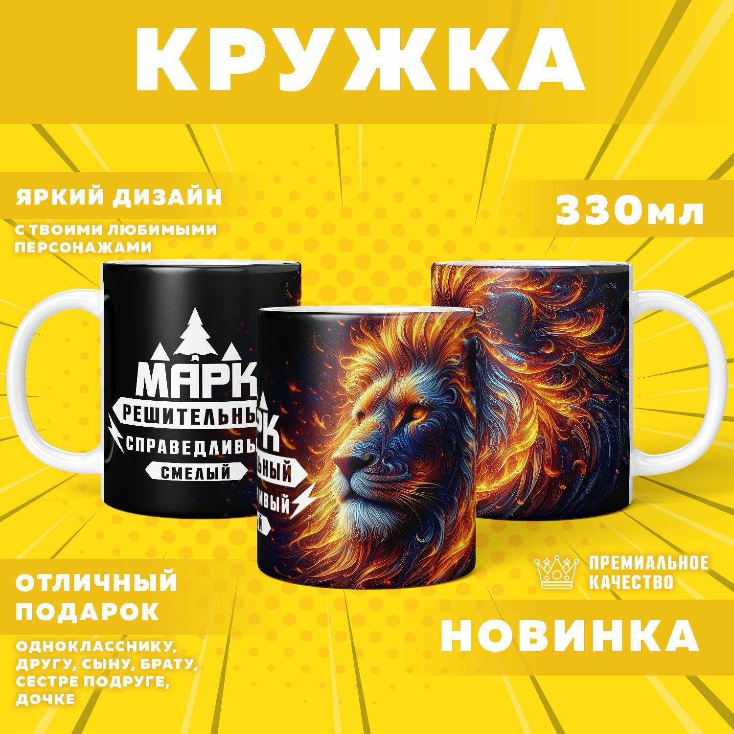 Кружка "С именем Марк" PrintMania 330мл