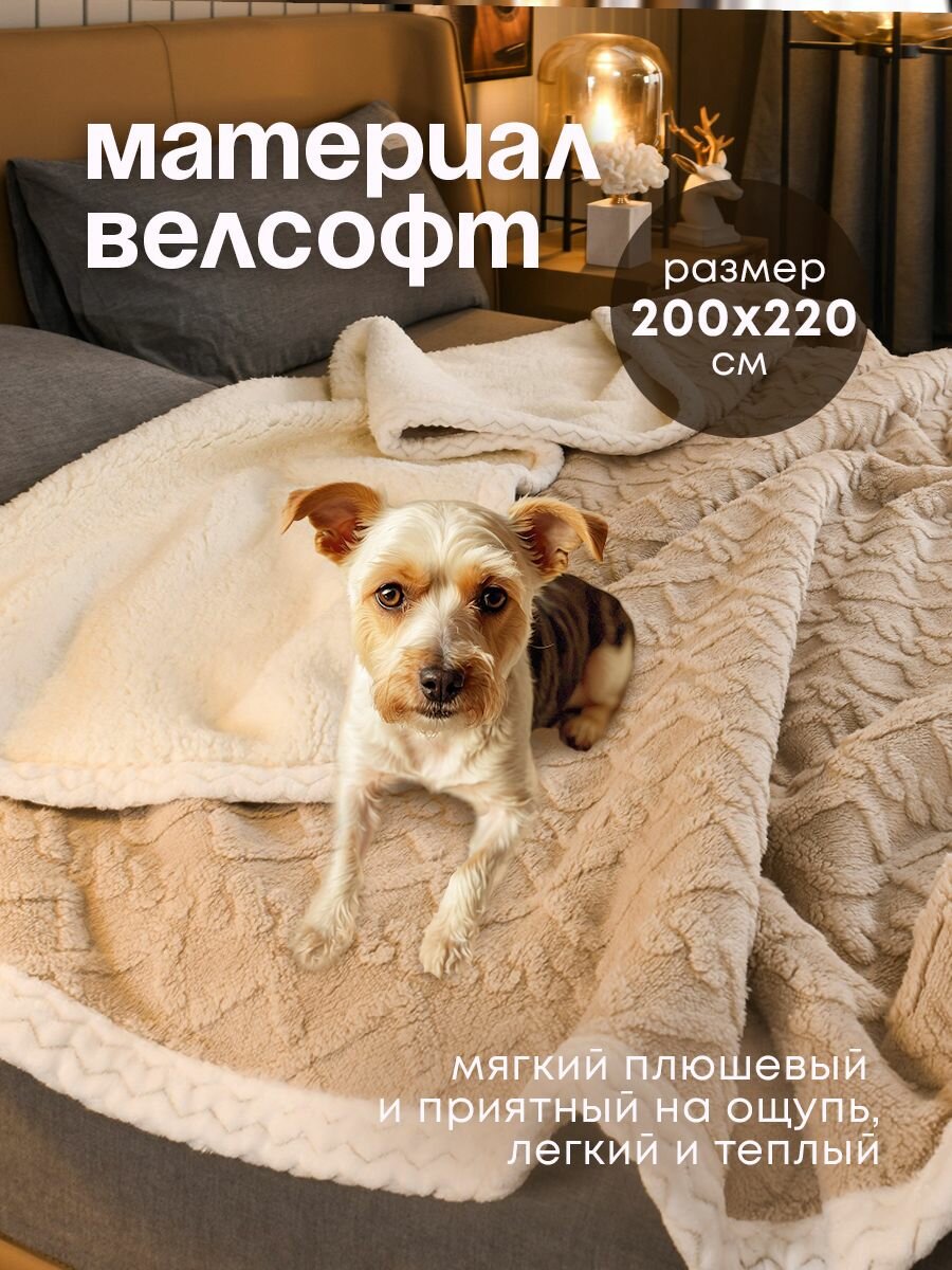 Плед, плед 200х220