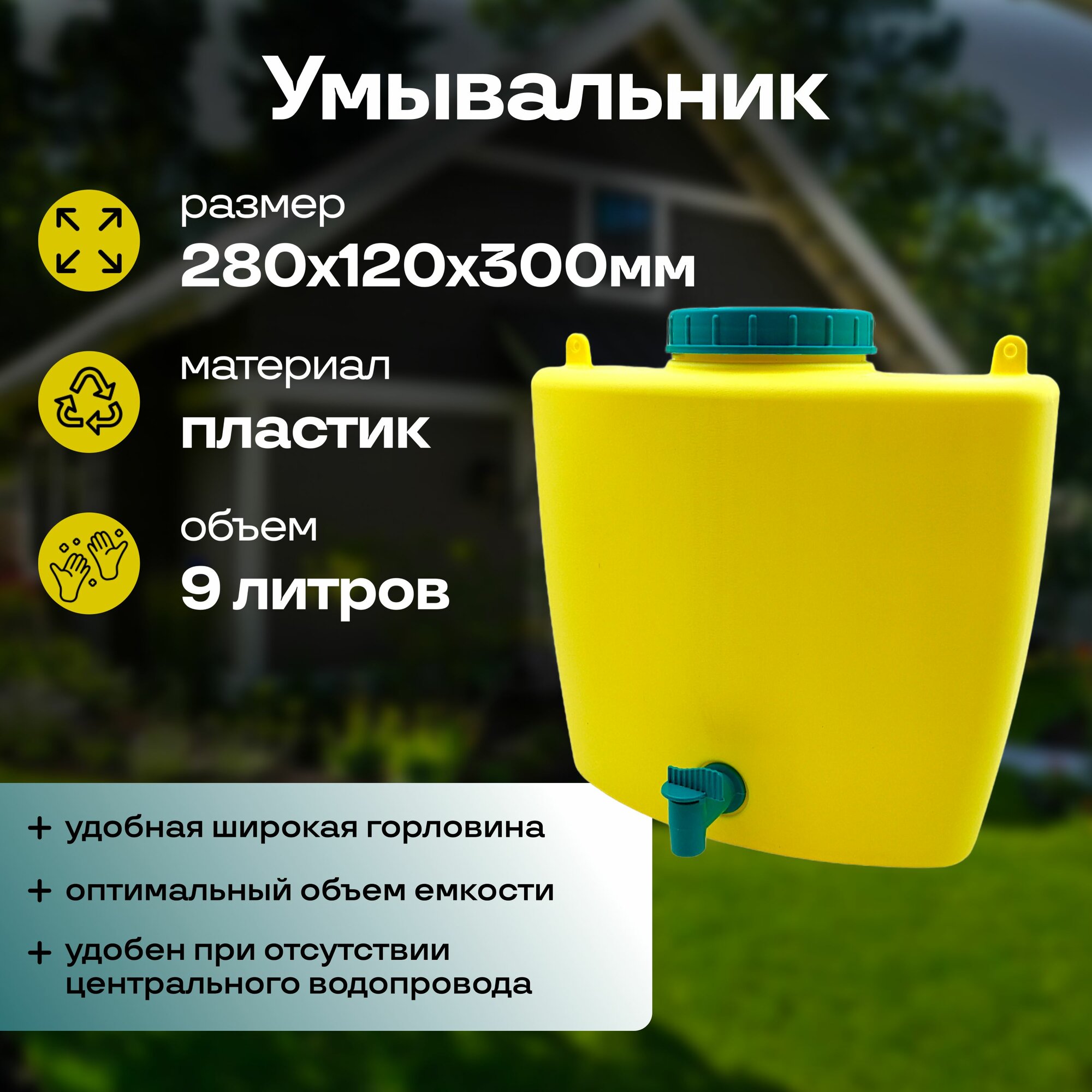 Рукомойник 9 л, простой и удобный в эксплуатации в синем оттенке, с креативным рисунком на лицевой части. Для дачи и огорода, высокопрочный, с завинчивающейся крышкой