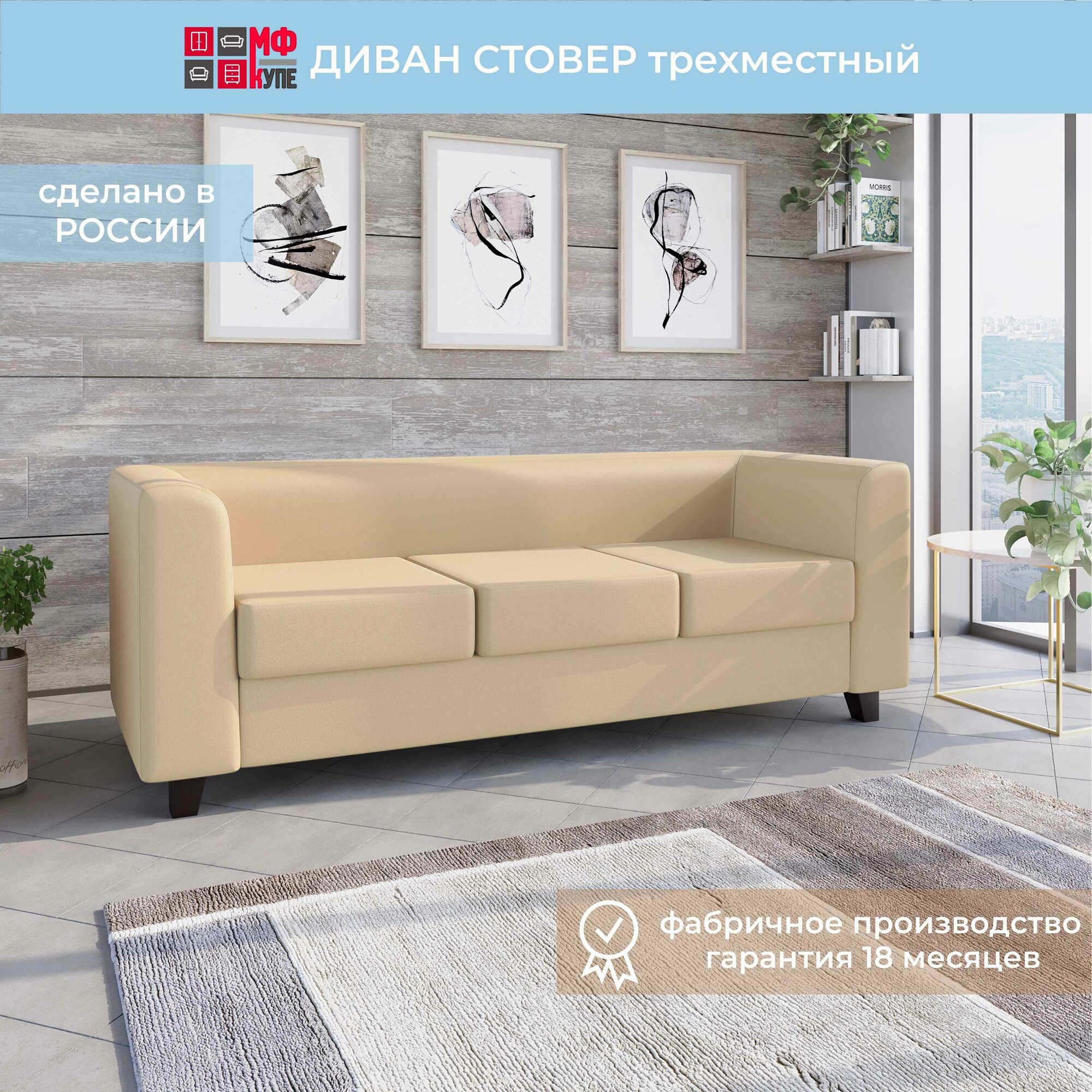 Диван офисный Стовер трехместный, искусственная кожа, цвет Крим