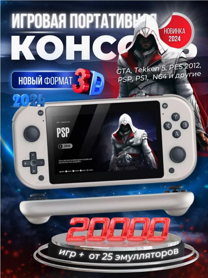 Портативная игровая приставка М17, ретро консоль, 20000+ игр, 64Гб, PSP, Nintendo, PS, SEGA