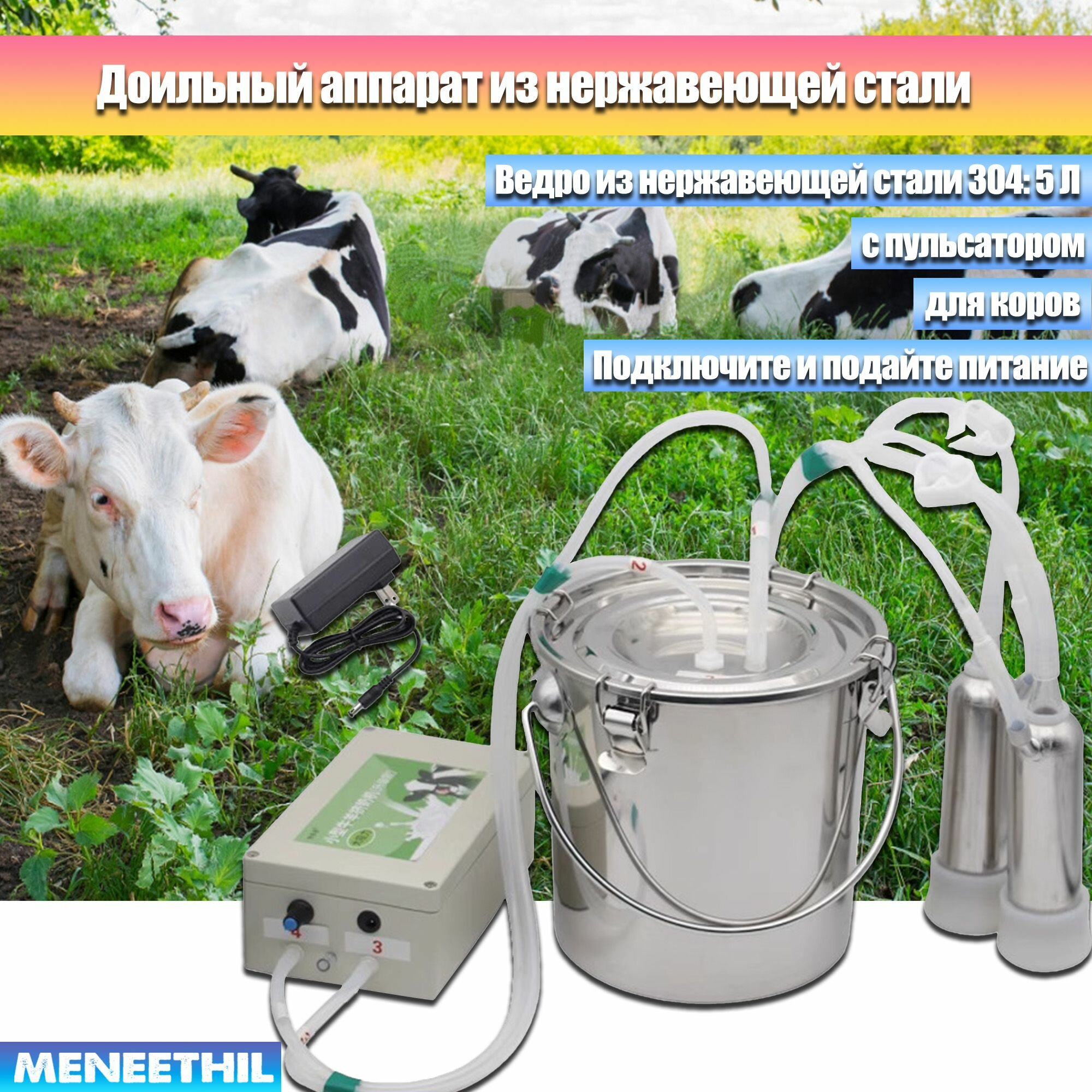 Доильный аппарат для коз, для коров, Пульсатор для доильного аппарата, Портативный пульсирующий вакуумный насос с ковшом из нержавеющей стали (5/10 Л).