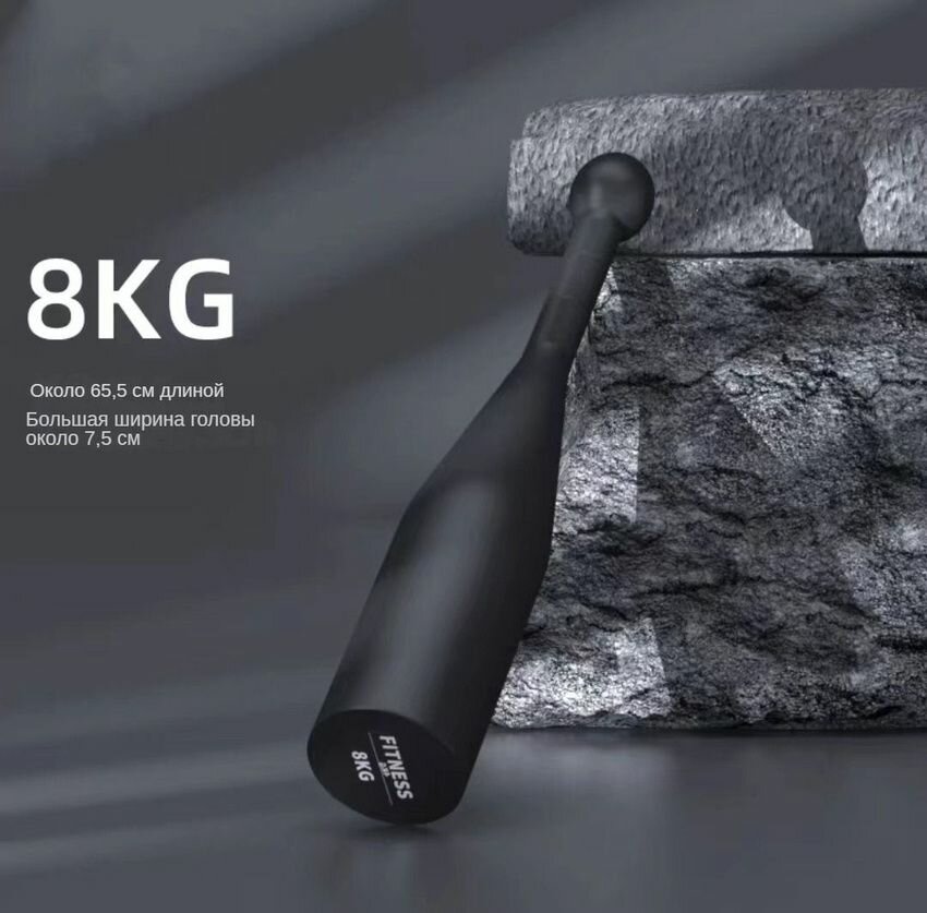 Булава спортивная 8 кг, мэйс, кувалда для тренировок, атлетическая, молот для кроссфита