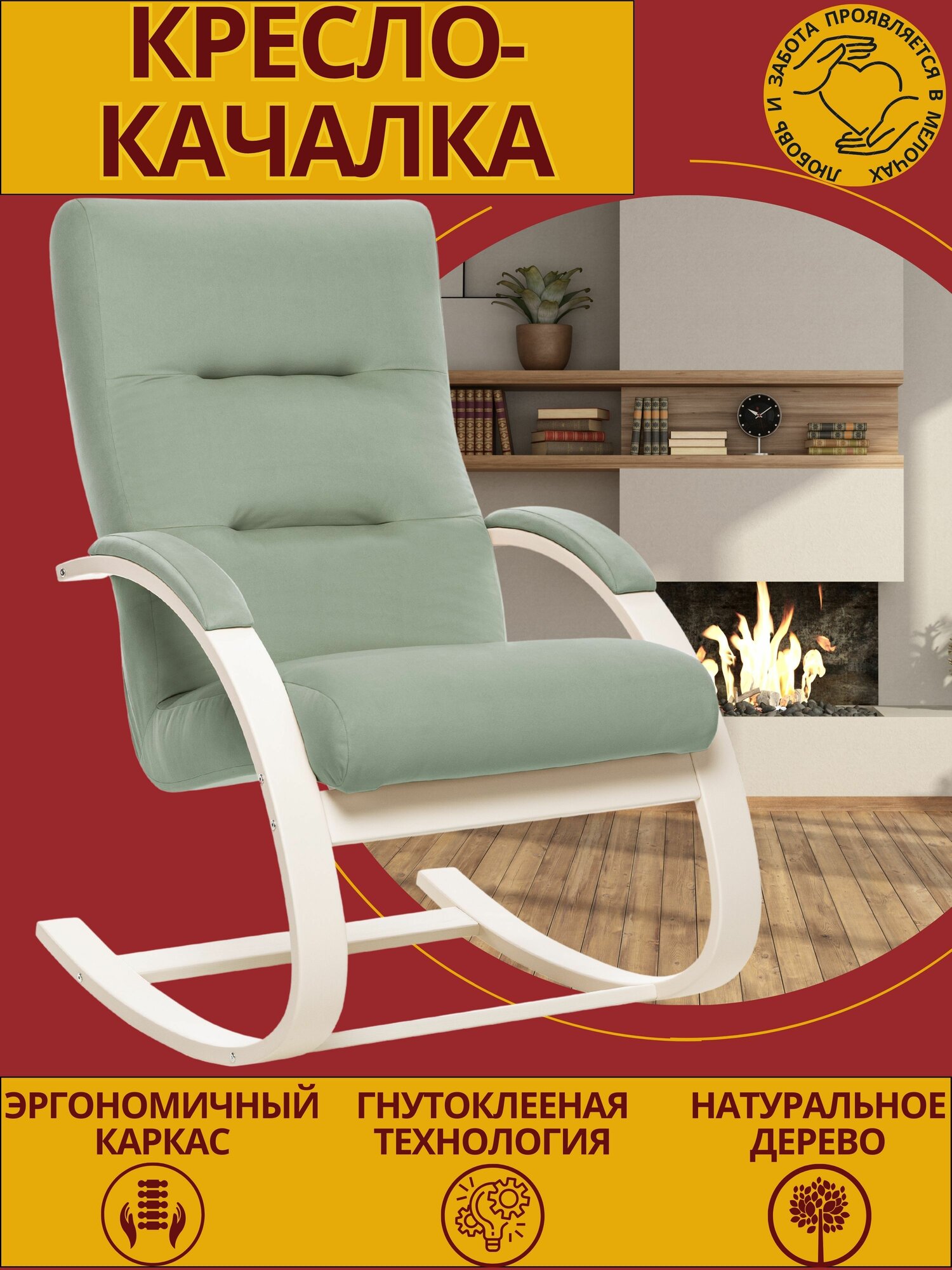 Кресло качалка Leset Милано для отдыха дома, в спальне, на балконе, даче, веранде