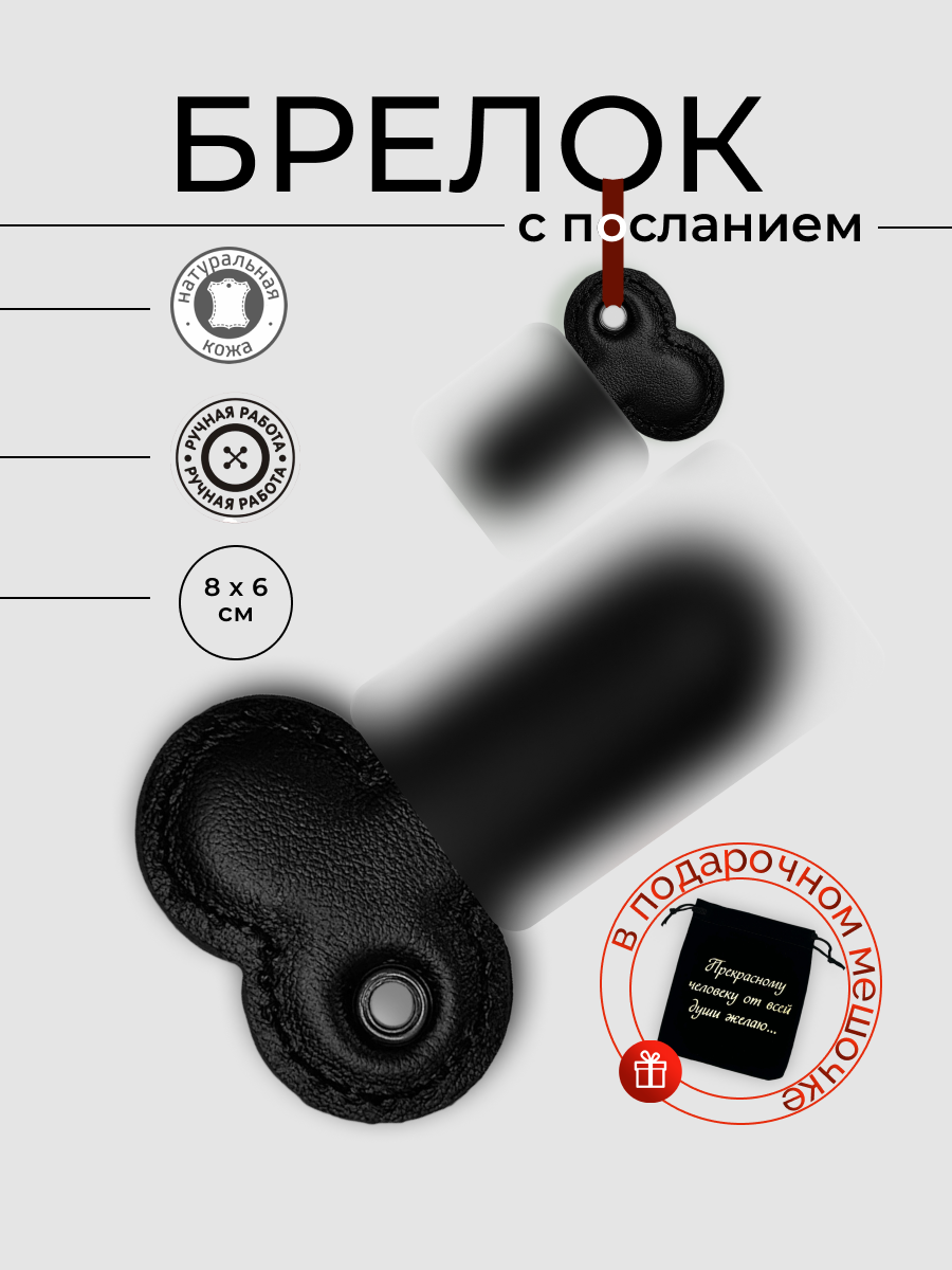 Брелок поХРАПим