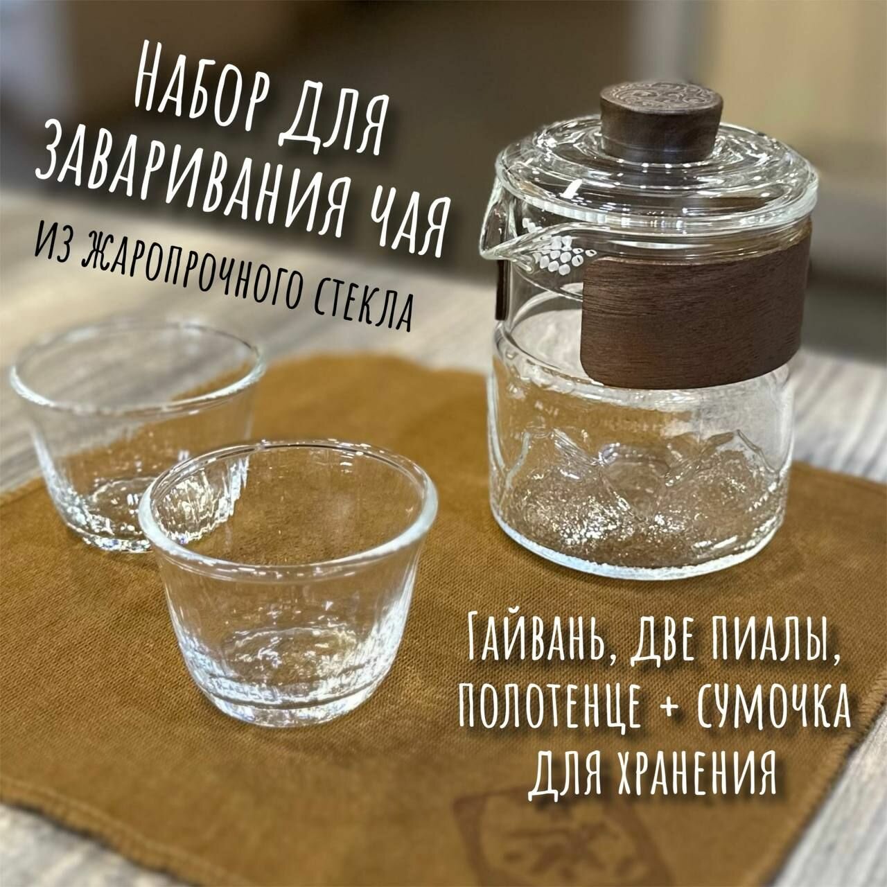 Набор чайниый Гайвань 1шт 2пиалы