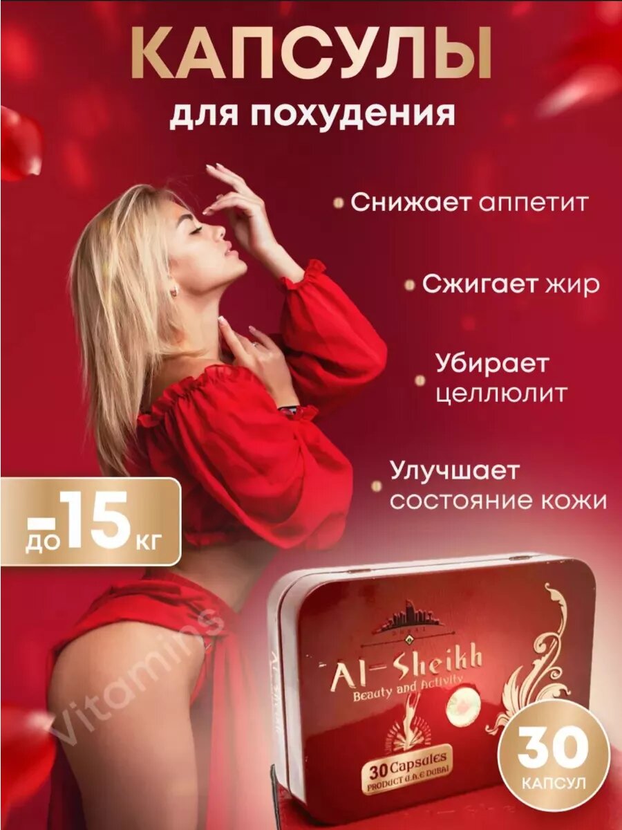 Капсулы для эффективного снижения веса