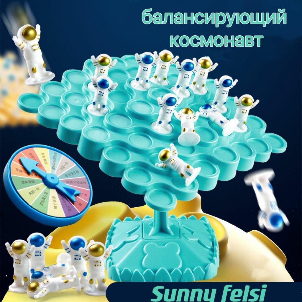 Интерактивная балансирующая игрушка Космонавт - развивающая головоломка для детей и взрослых, тренирующая координацию