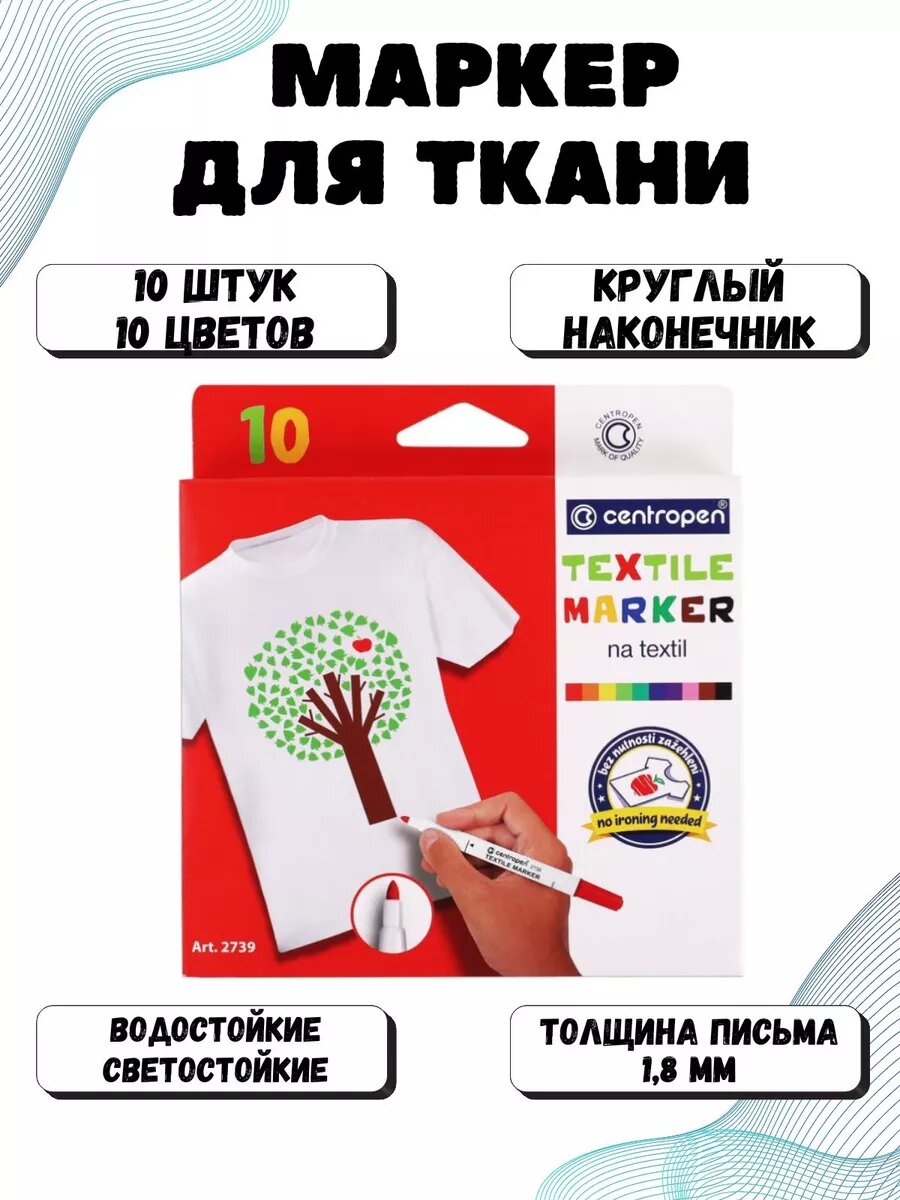 Маркер для ткани набор 10 штук