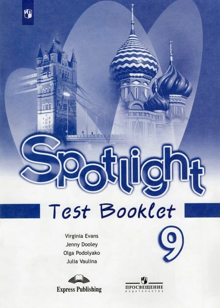 Английский язык. Контрольные задания. Spotlight. 9 класс Ваулина Ю. Просвещение 2023г.