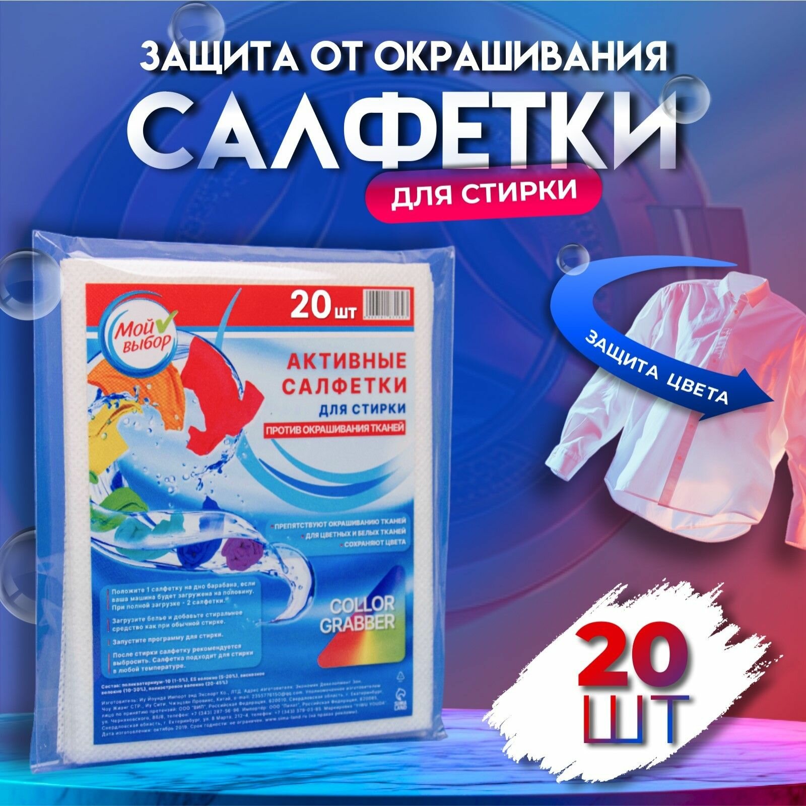 Активные салфетки для стирки тканей, разных цветов, в зип-локе 20 шт