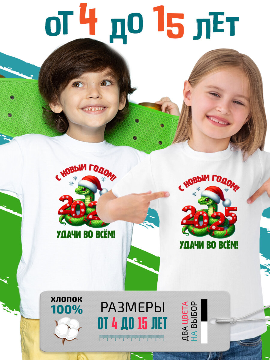 Футболка детская надпись с Новым годом 2025 удачи во всем