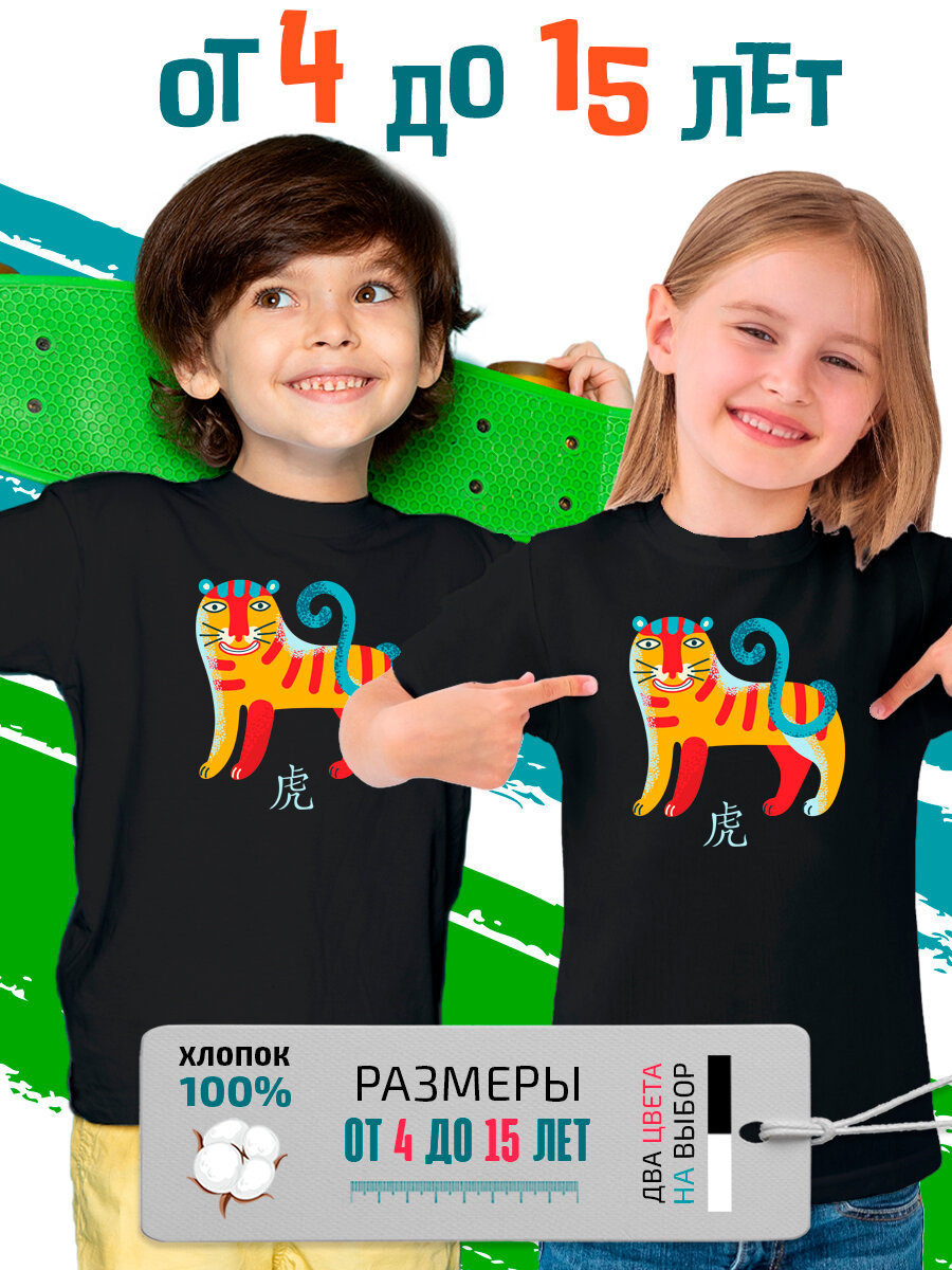 Футболка детская год Тигра