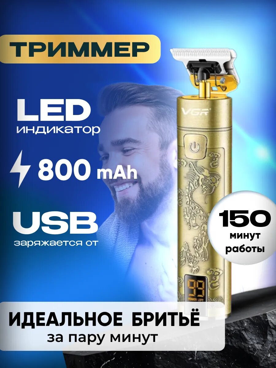 Профессиональный триммер для волос бороды и усов